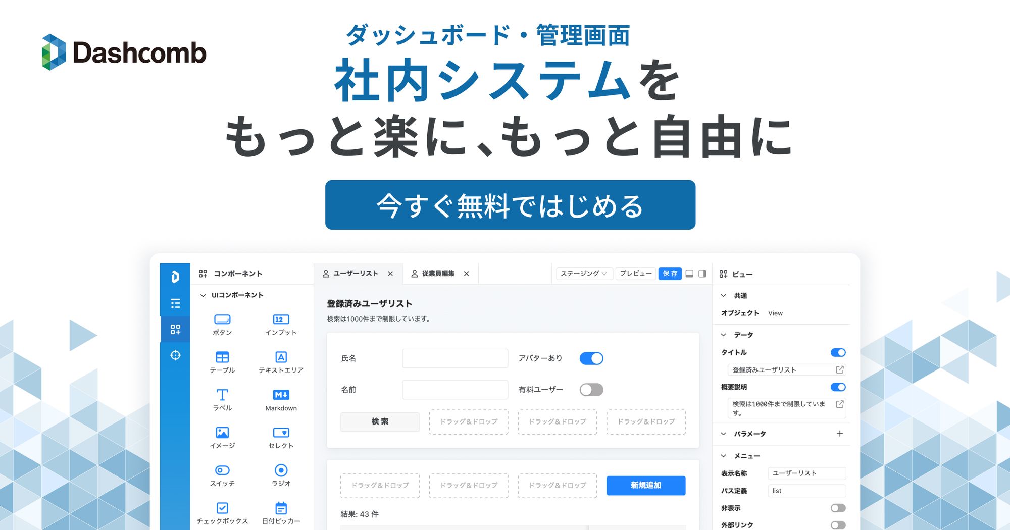 ダッシュコム管理画面ブログ | ダッシュコム | ローコードで管理画面を開発できるSaaS | ダッシュボードや業務アプリの運用も簡単